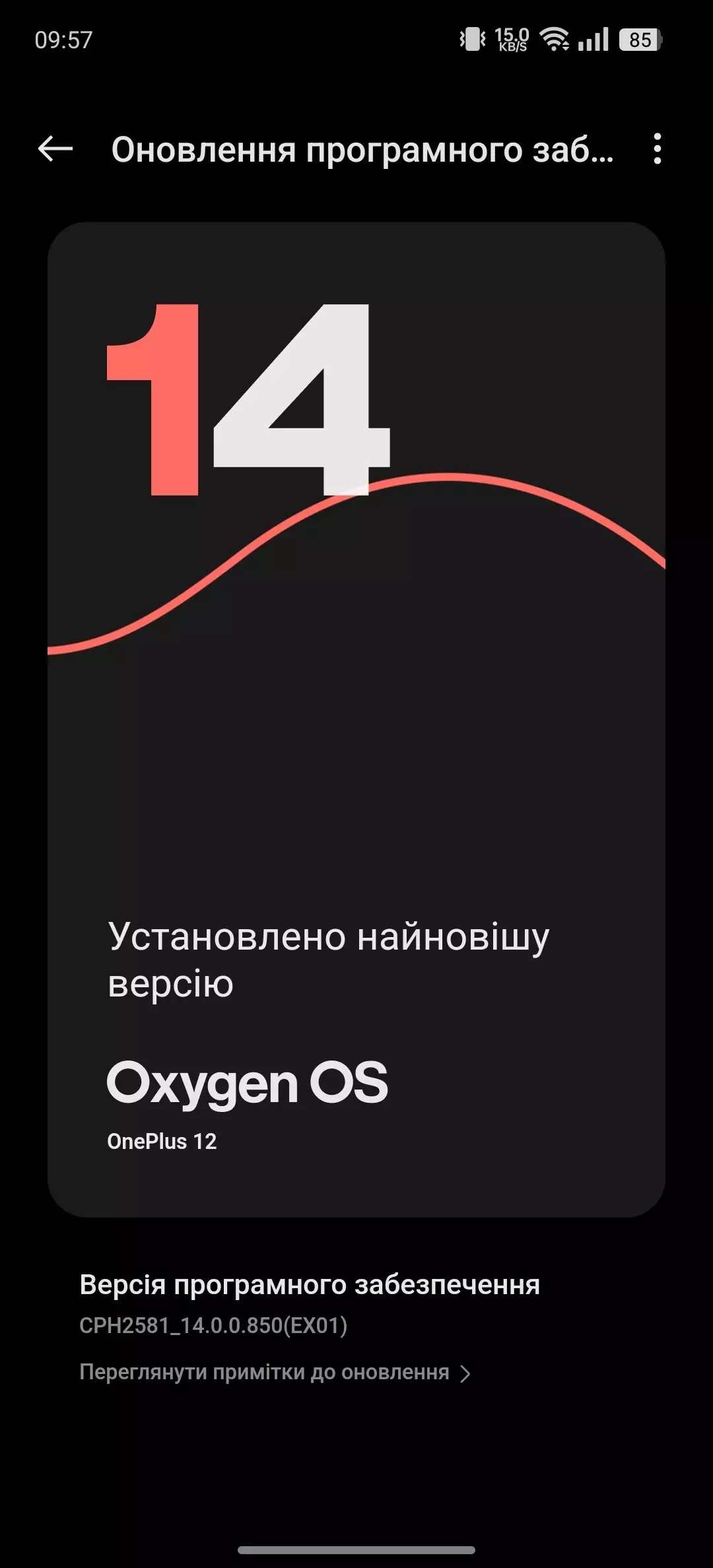 I don't have Oxygen OS 15🥲
