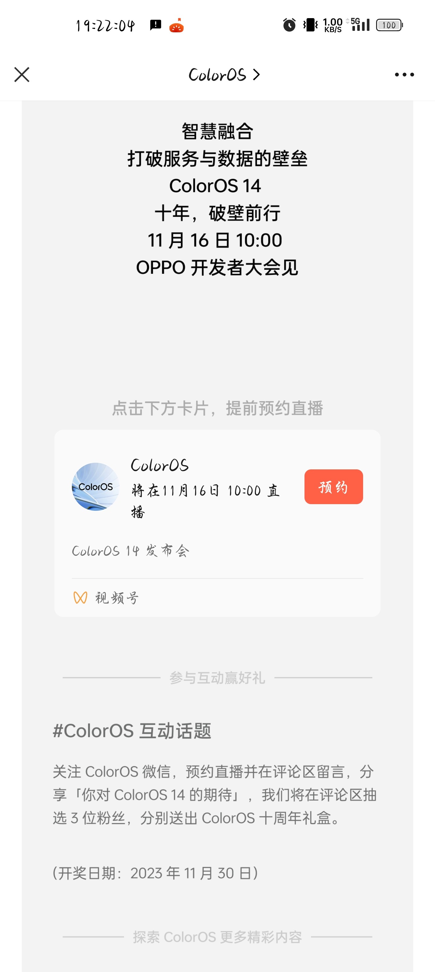 Official Color OS 14 schedule😎